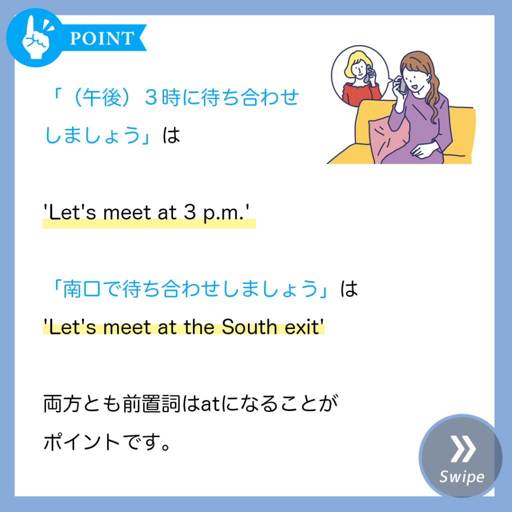 「南口で3時に待ち合わせしましょう。」英語でなんて言う？ 3分英会話